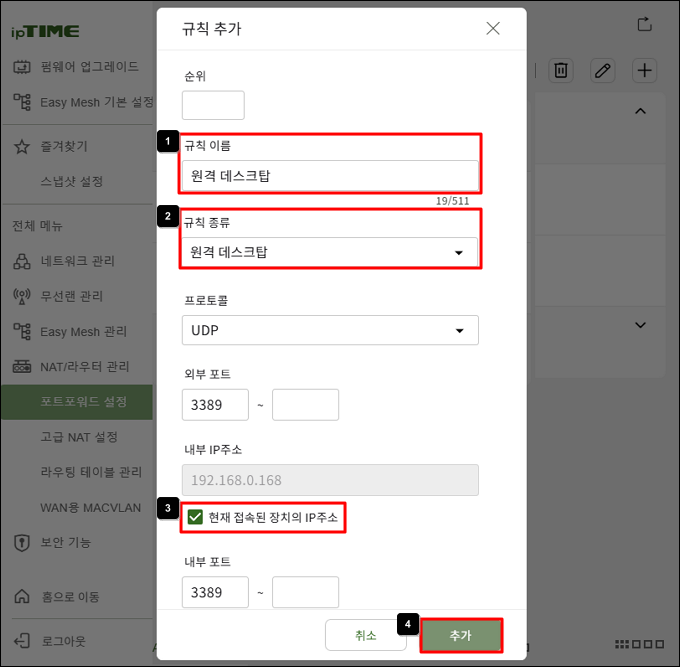Windows 원격 데스크톱 설정방법 | 고객지원-자주묻는질문 | EFM - ipTIME